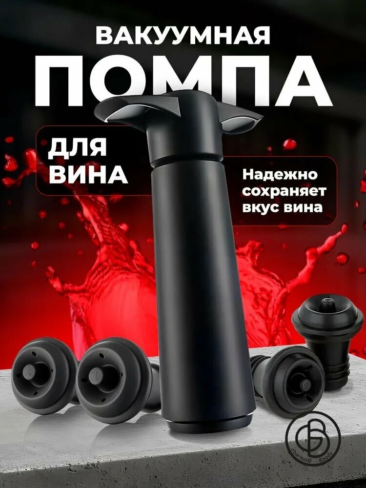 Пробка вакуумная 5 шт.
