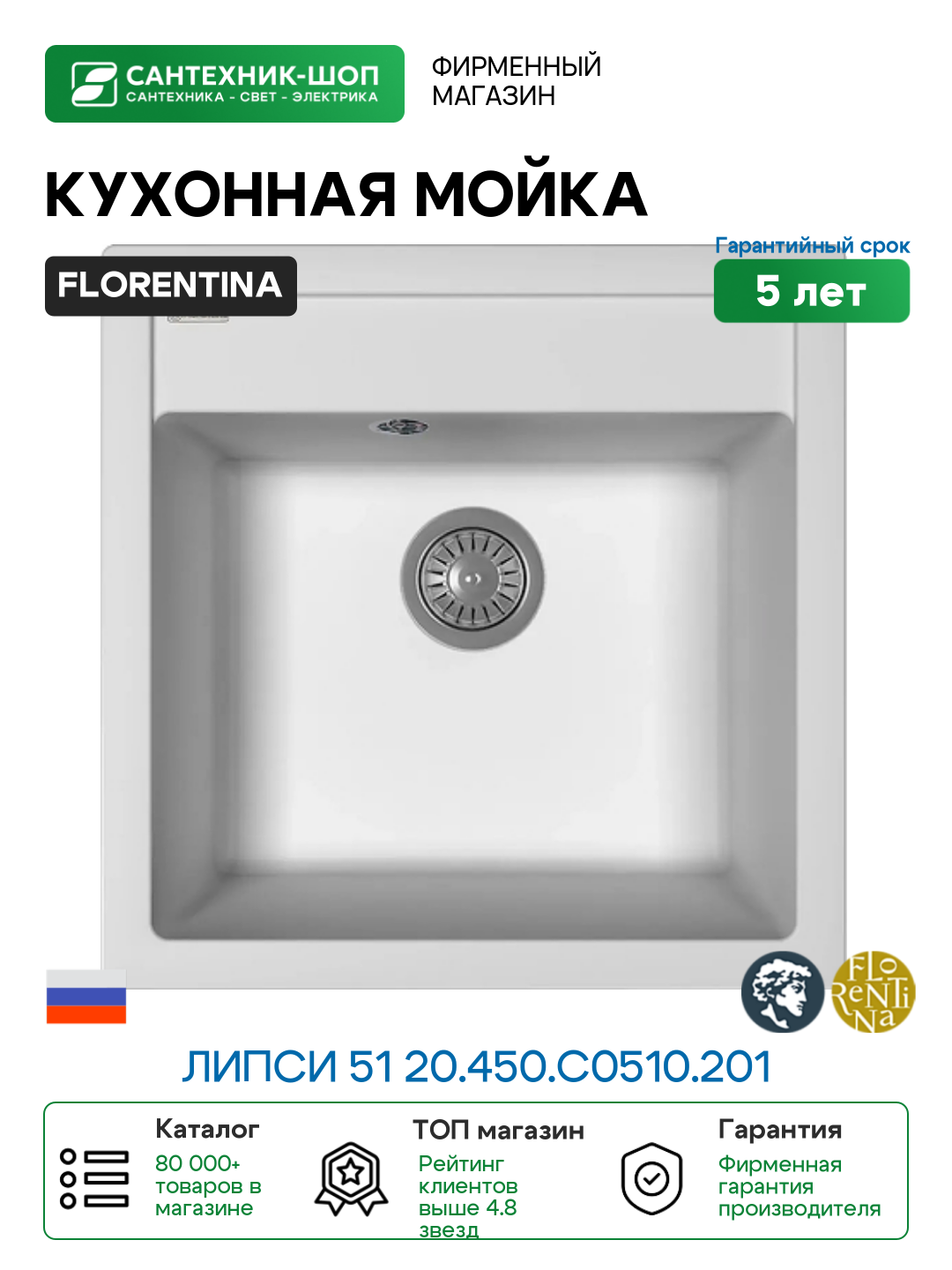 Кухонная мойка Florentina Липси 51 20.450. C0510.201 цвет Жасмин