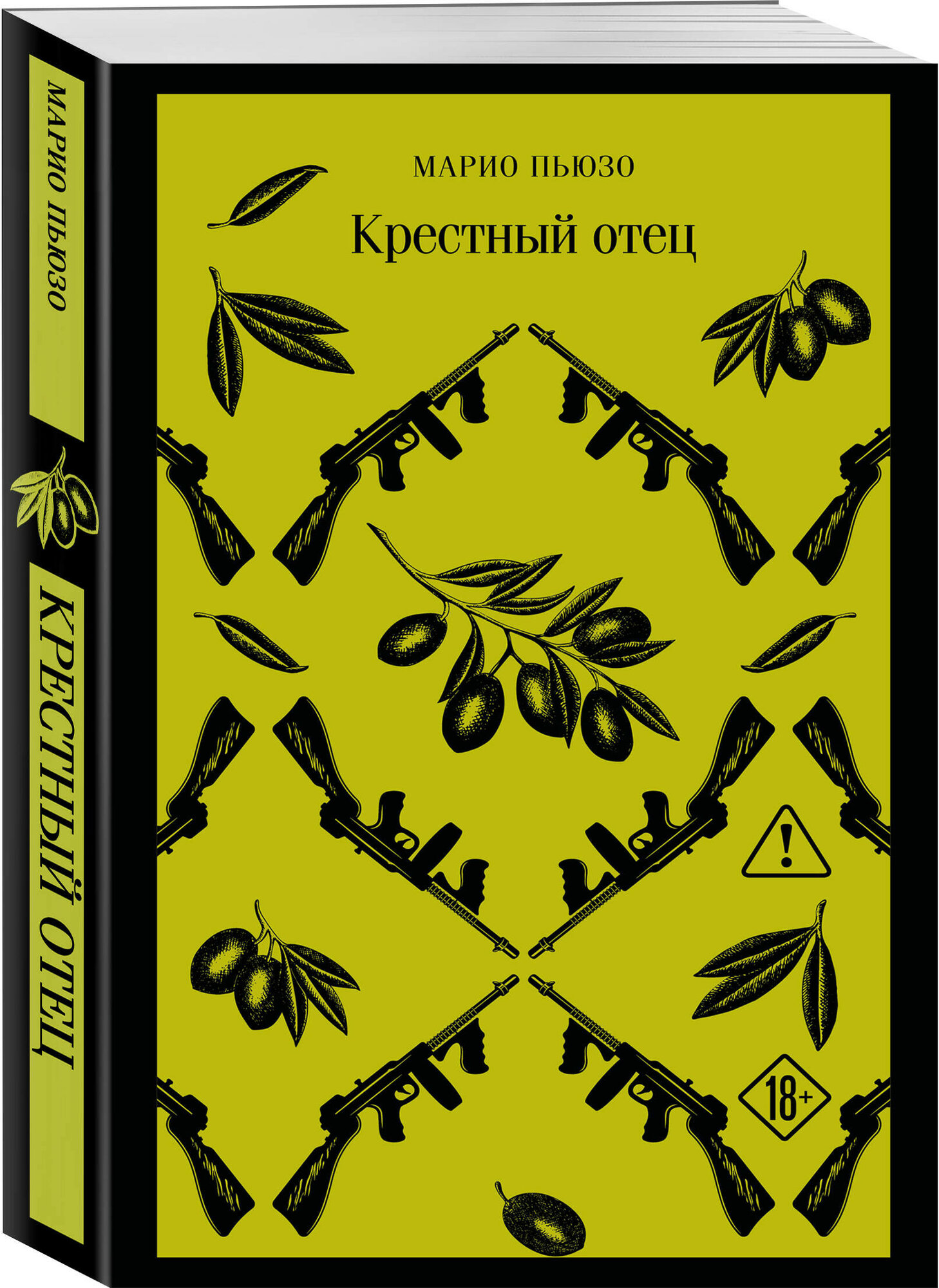 Крестный отец. Магистраль
