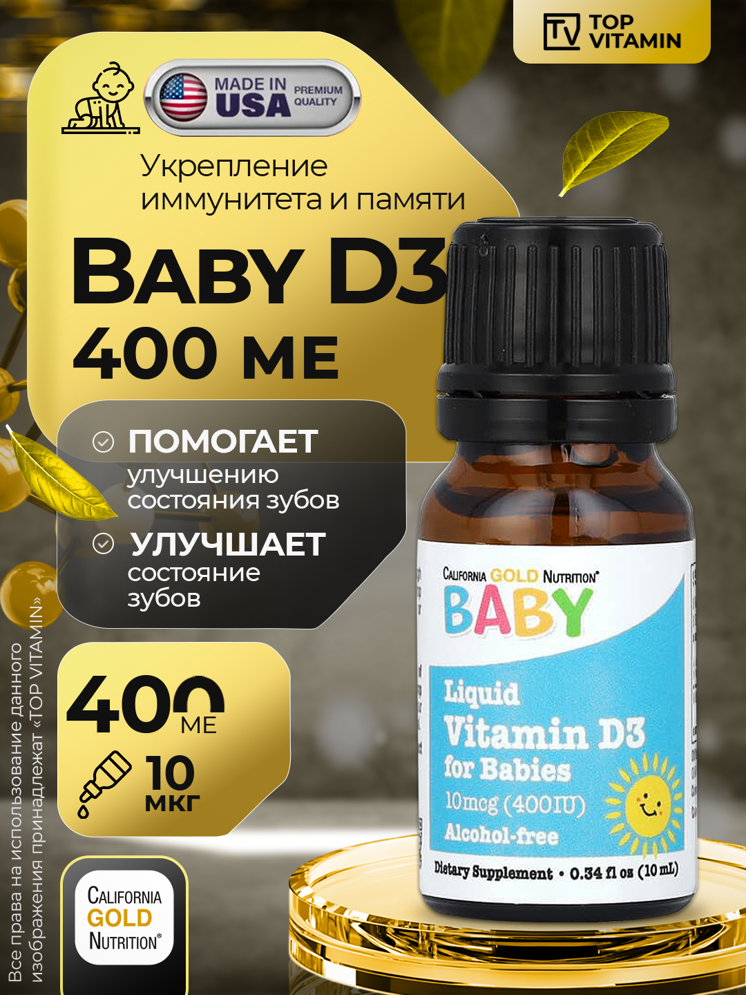 California Gold Nutrition Жидкий витамин D3 для детей 400 МЕ, 10 мл