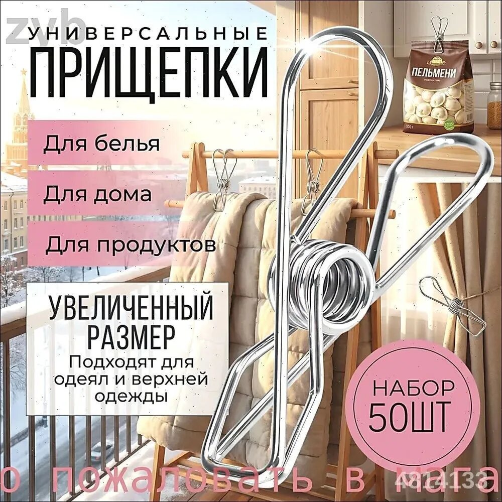 Прищепки для белья 50 шт.
