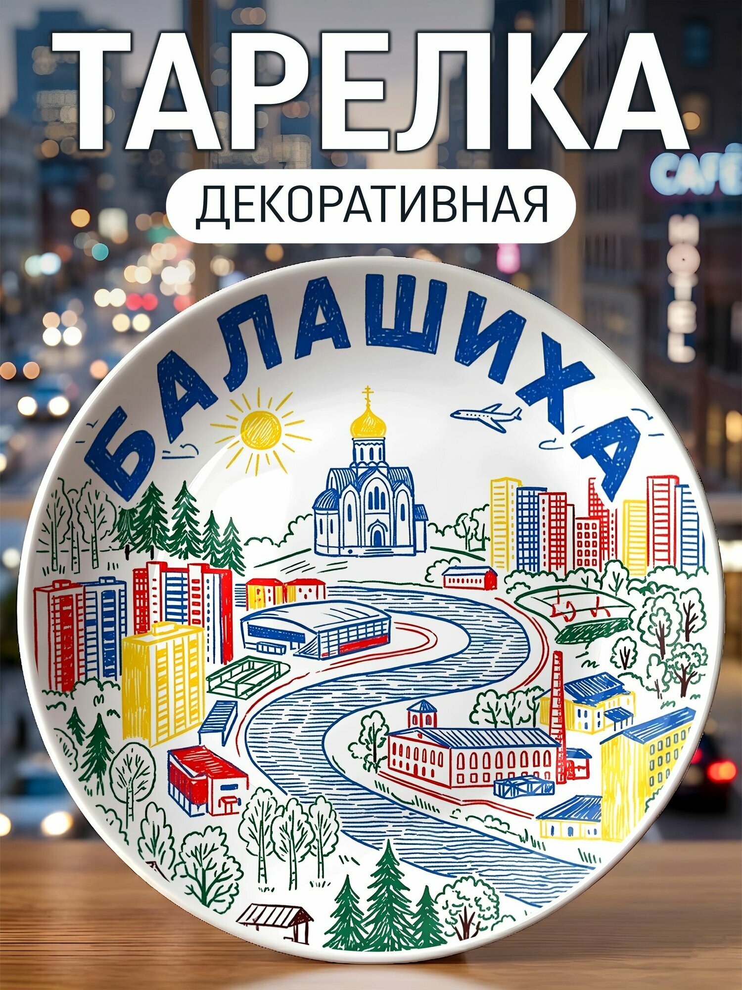 Тарелка декоративная Балашиха, керамика, с подставкой, диаметр 20 см