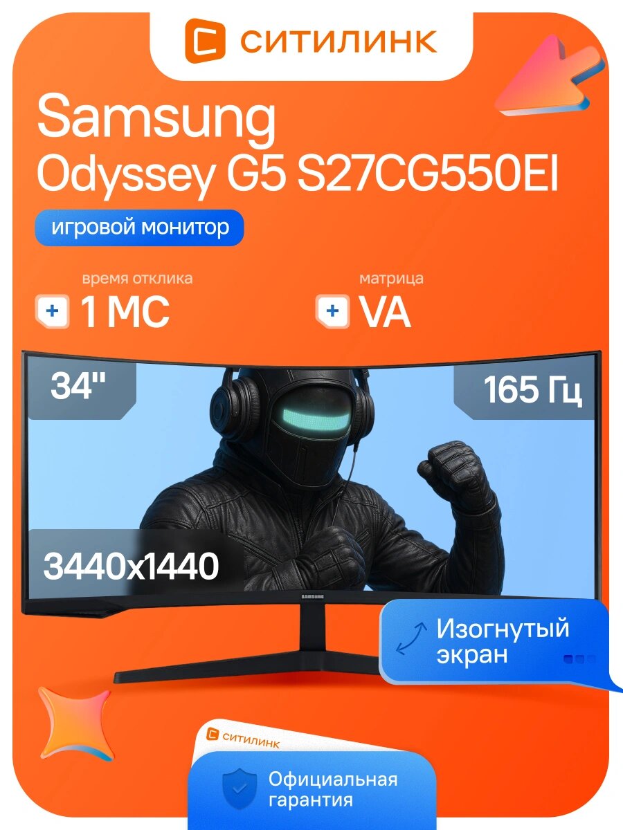 Монитор игровой 34" изогнутый UWQHD VA 165Гц 3440x1440 DisplayPort HDMI FreeSync HDR10 антиблик черный