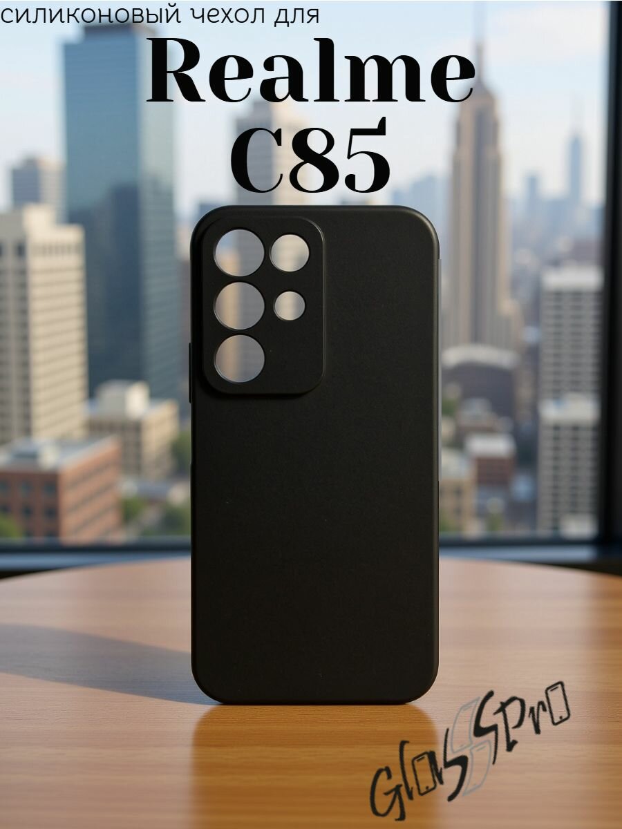 Чехол на Realme C85 / Реалме Ц85 черный матовый с защитой камеры