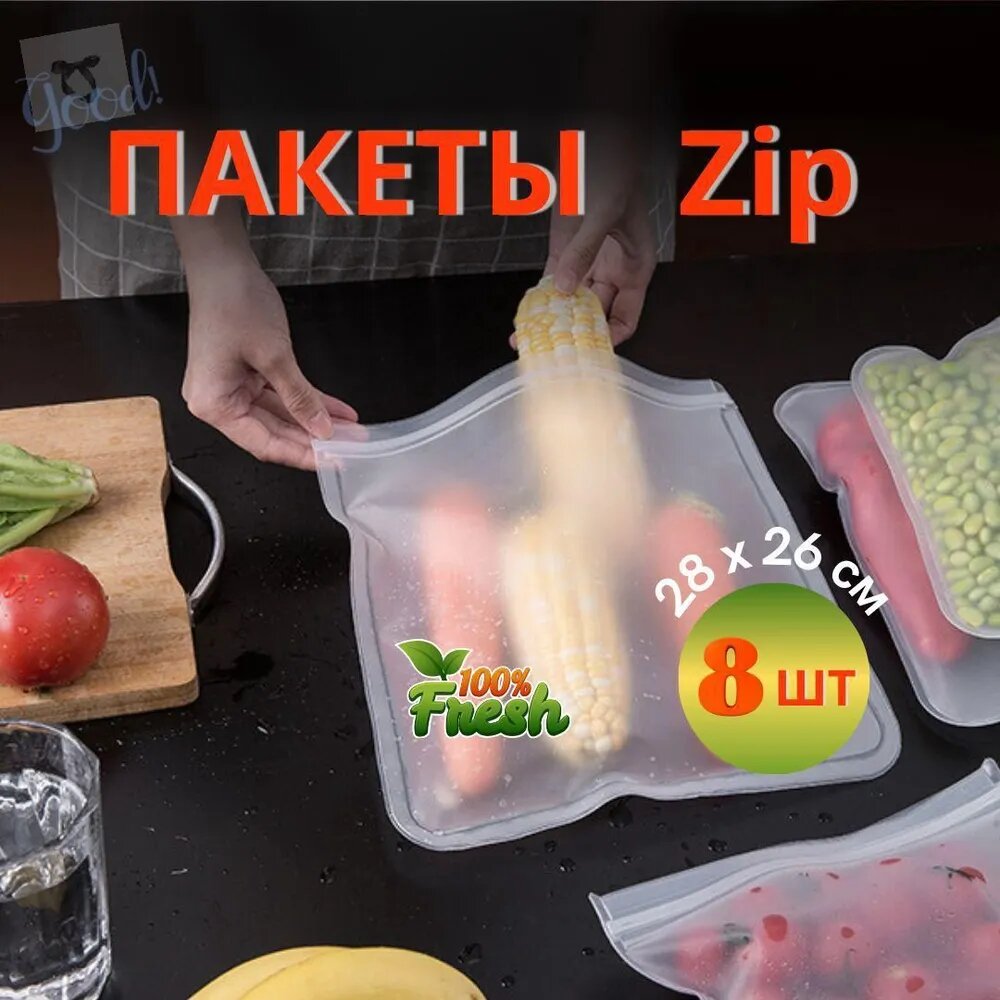 Пакеты для заморозки, 28*26（8件） см
