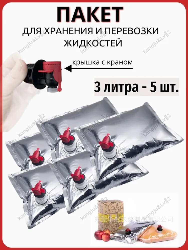 Пакет bag in box с краном