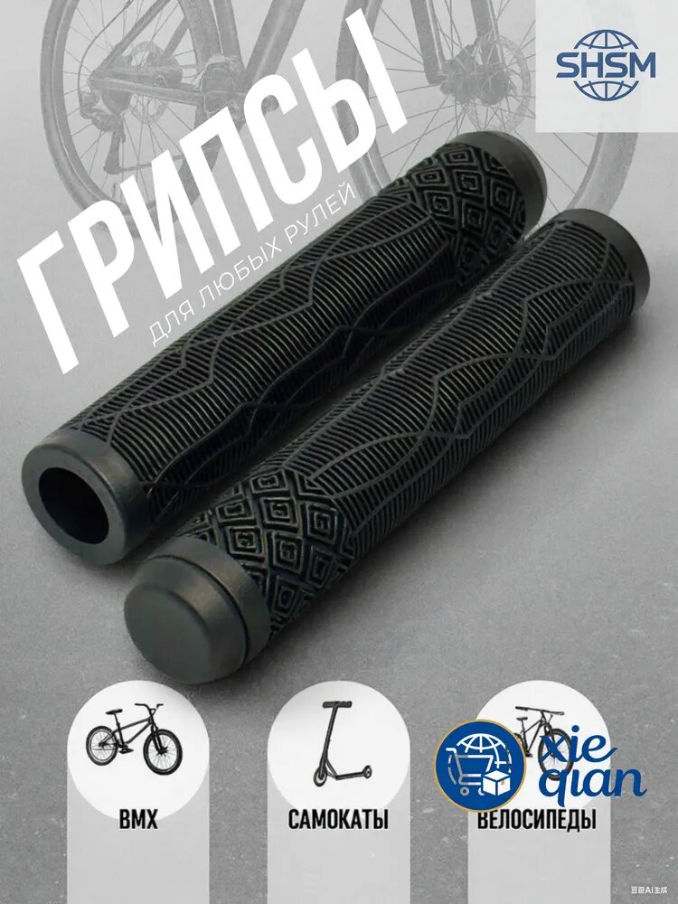 Грипсы для трюкового самоката Shadow 165 Черный