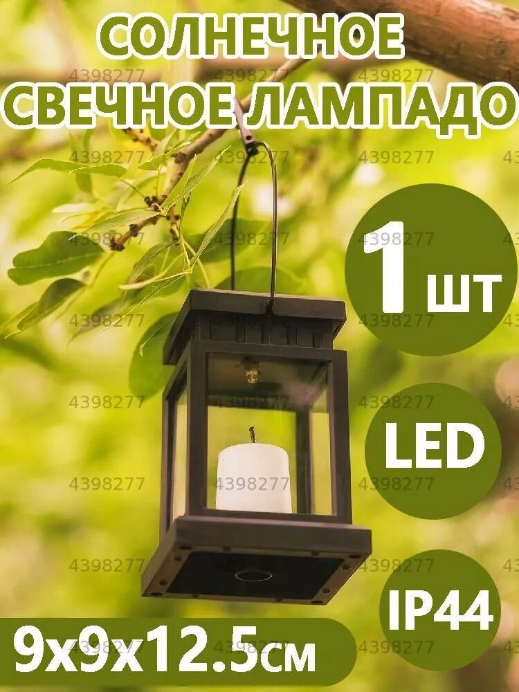 Солнечный светильник-фонарь в виде свечи, 9x9x12.5 см - античный садовый фонарь с автоматическим включением, водонепроницаемый IP44, черный пластик, работа 8-10 часов