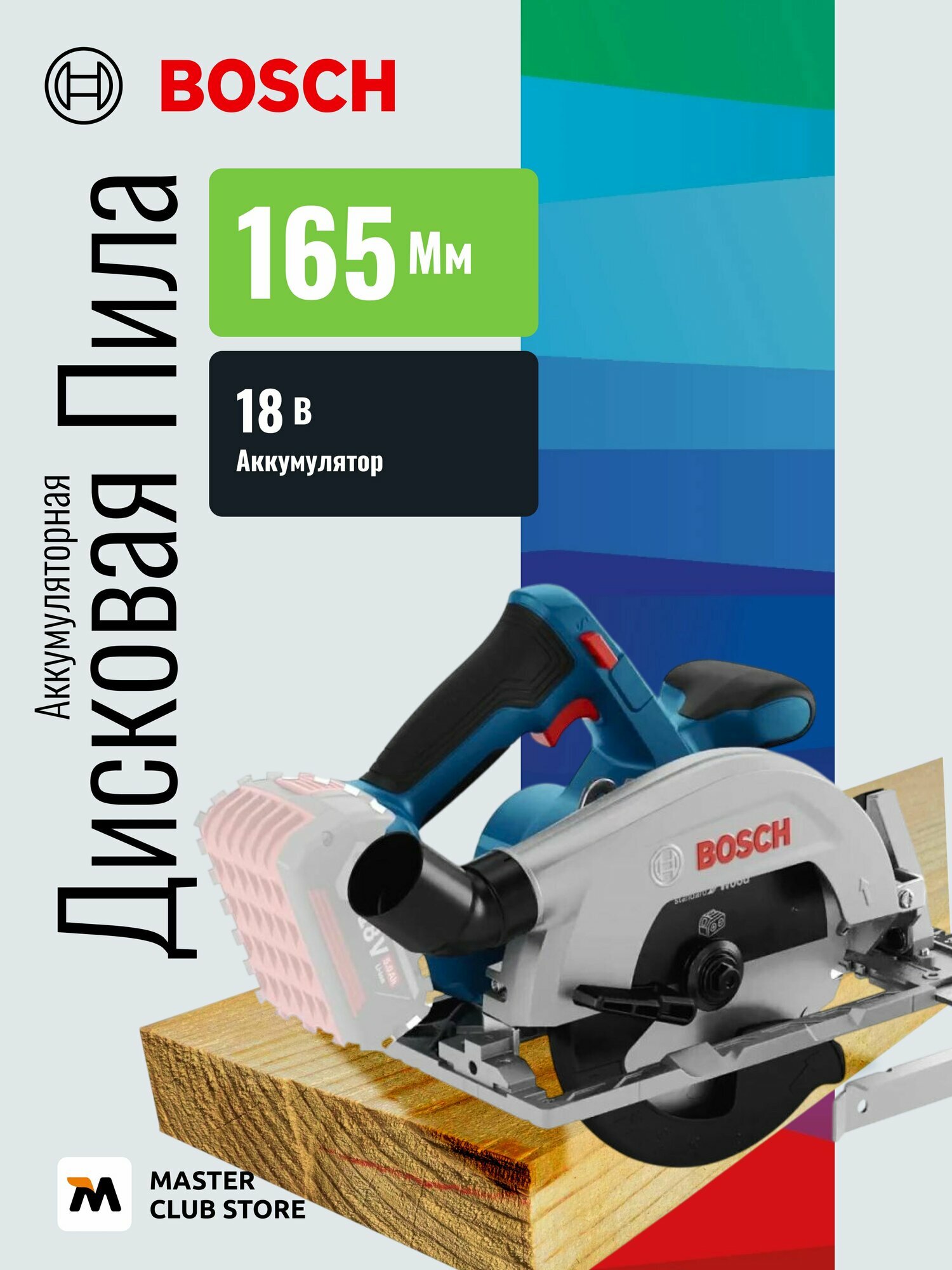 Аккумуляторная циркулярная пила Bosch GKS 185-LI, 18 В, 165 мм, 5000 об/мин, без АКБ и ЗУ, 06016C1221