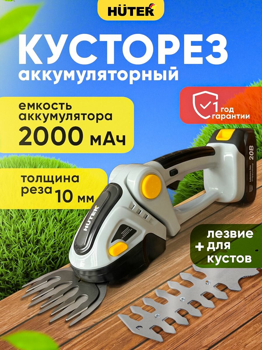 Триммер-кусторез Huter 20В аккумуляторный электрический (GET-2000PRO EA+) 2000мАч, срез 10 мм