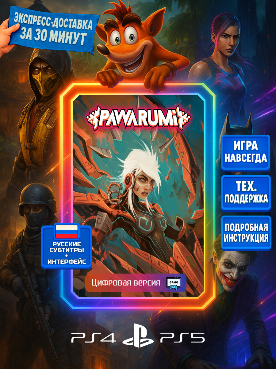 Pawarumi PS4/PS5 | Моментальная доставка | Русские субтитры и интерфейс | Shoot 'Em Up