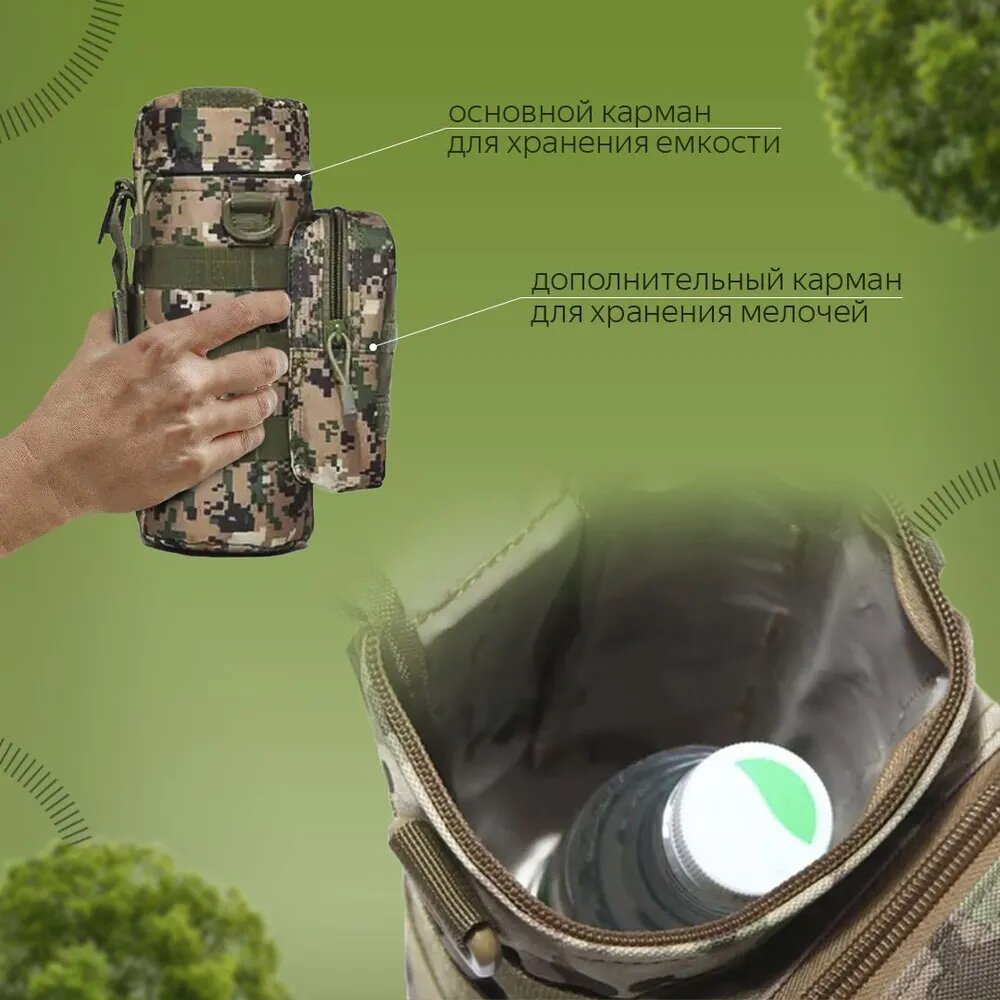 Тактический подсумок для термоса или бутылки, рюкзак для туризма, охоты, рыбалки, альпинизма, черный, зеленый, пиксельный — фото 1