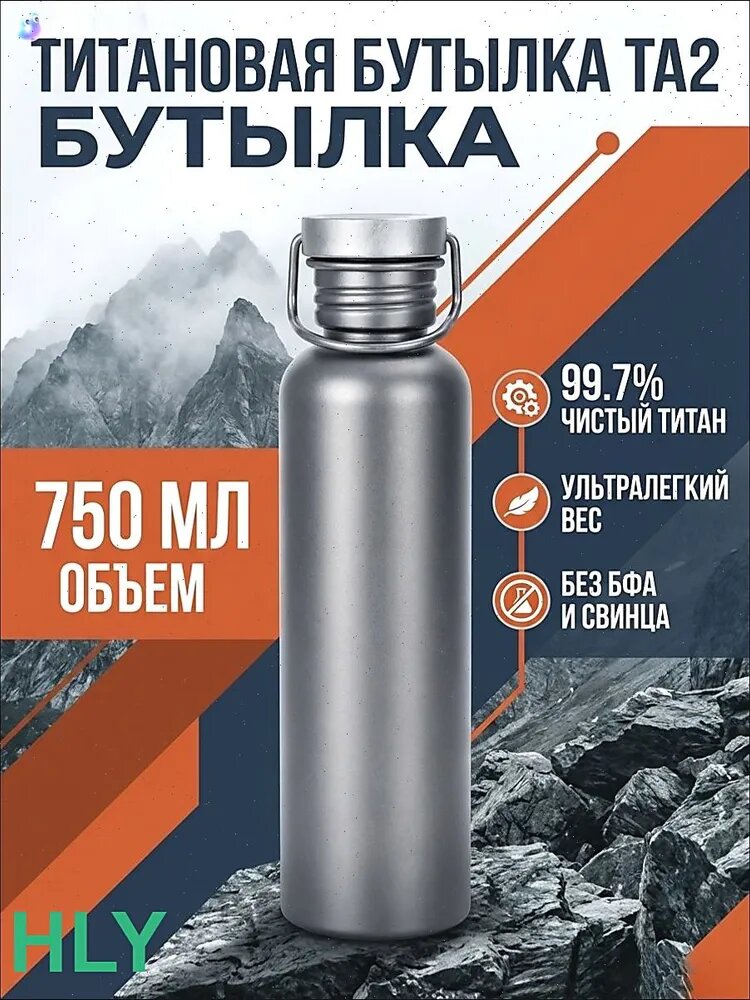Спортивная бутылка, 750 мл