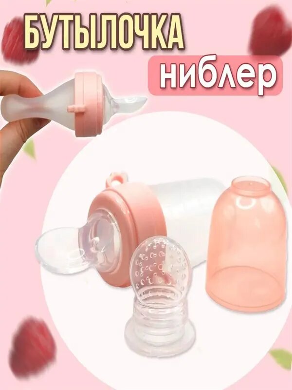 Ложка дозатор для прикорма с сеточкой для ниблера, 40мл