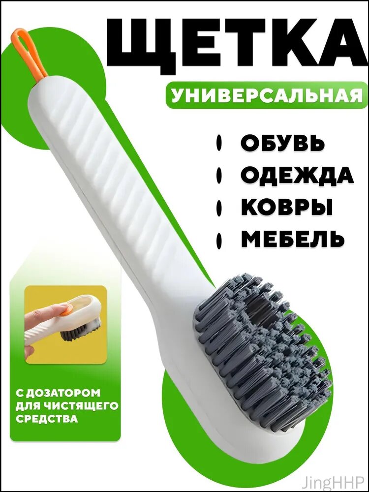 Щетка для одежды, обуви