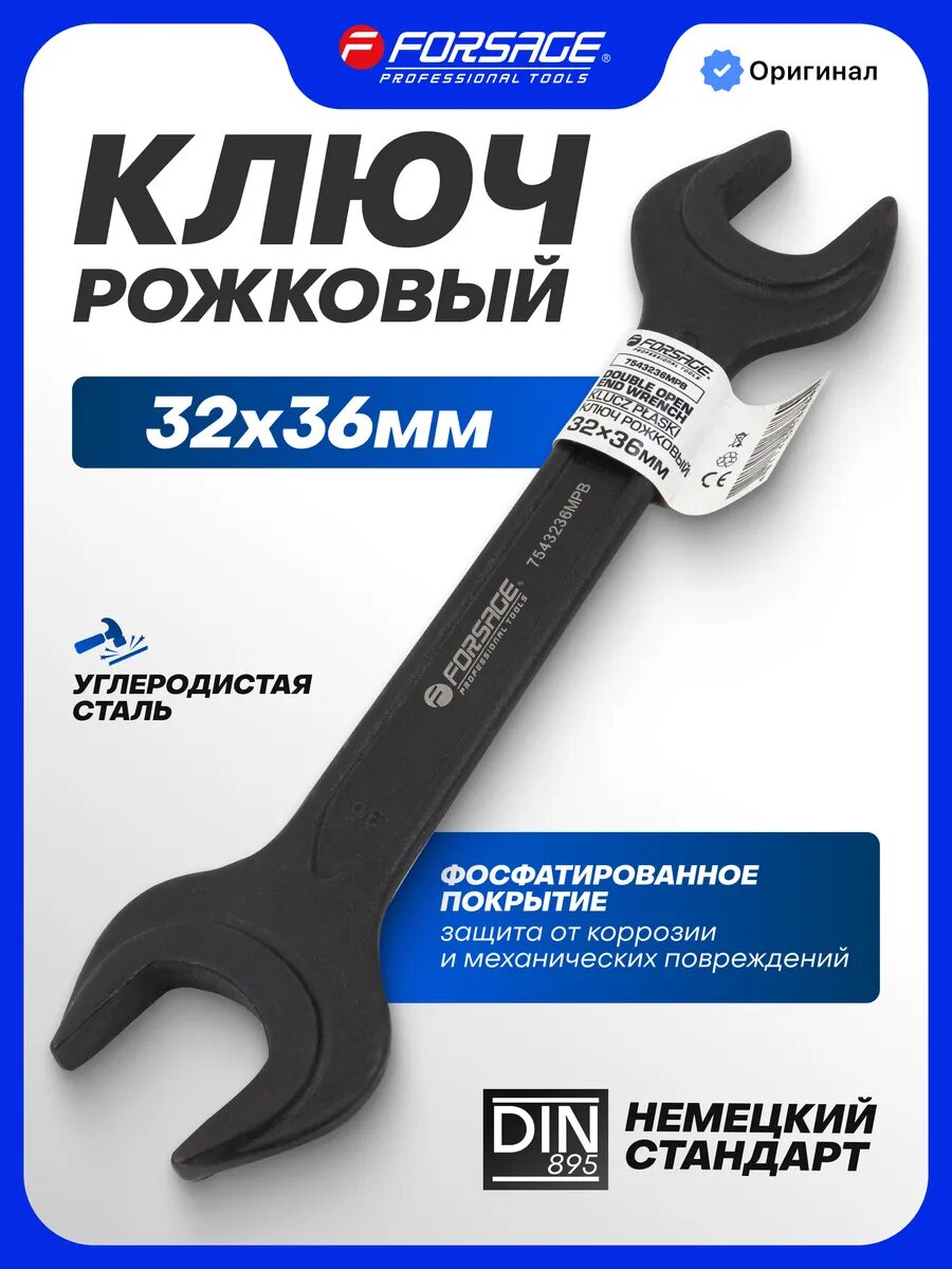 Ключ рожковый 32х36мм