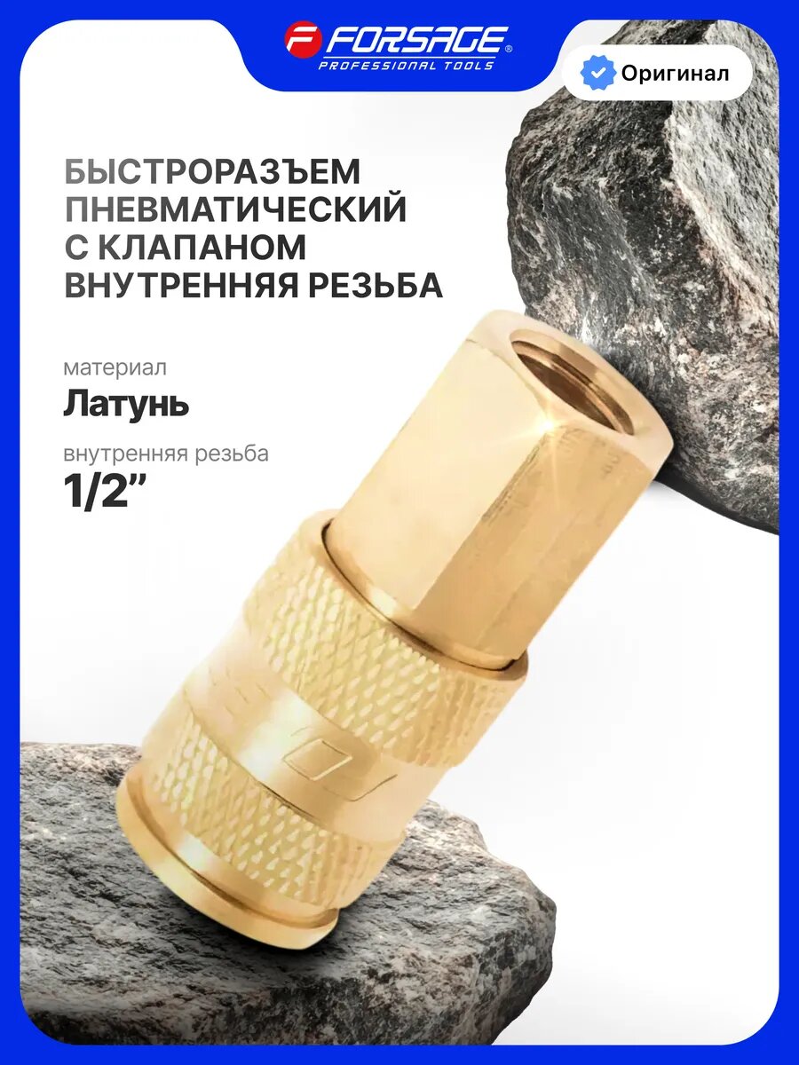 Быстроразъем пневматический 1/2"