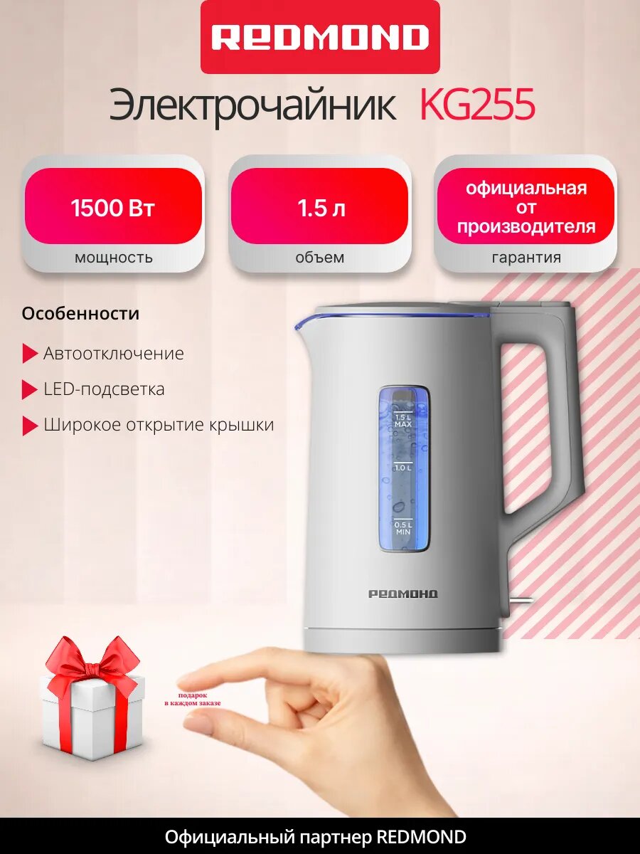 Электрический чайник KG255 белый