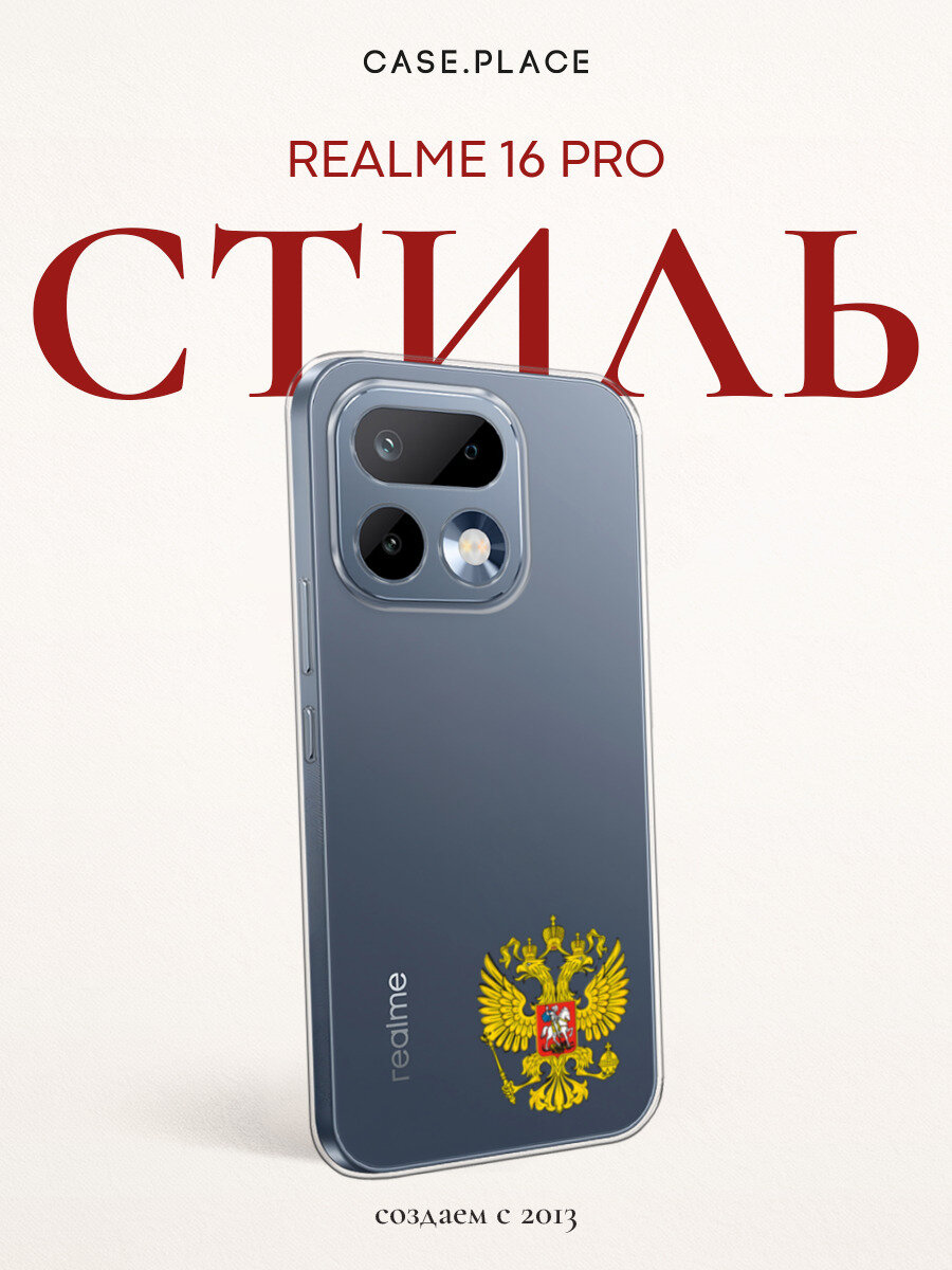 Чехол на Realme 16 Pro / Реалми 16 Про с принтом Герб Российской Федерации