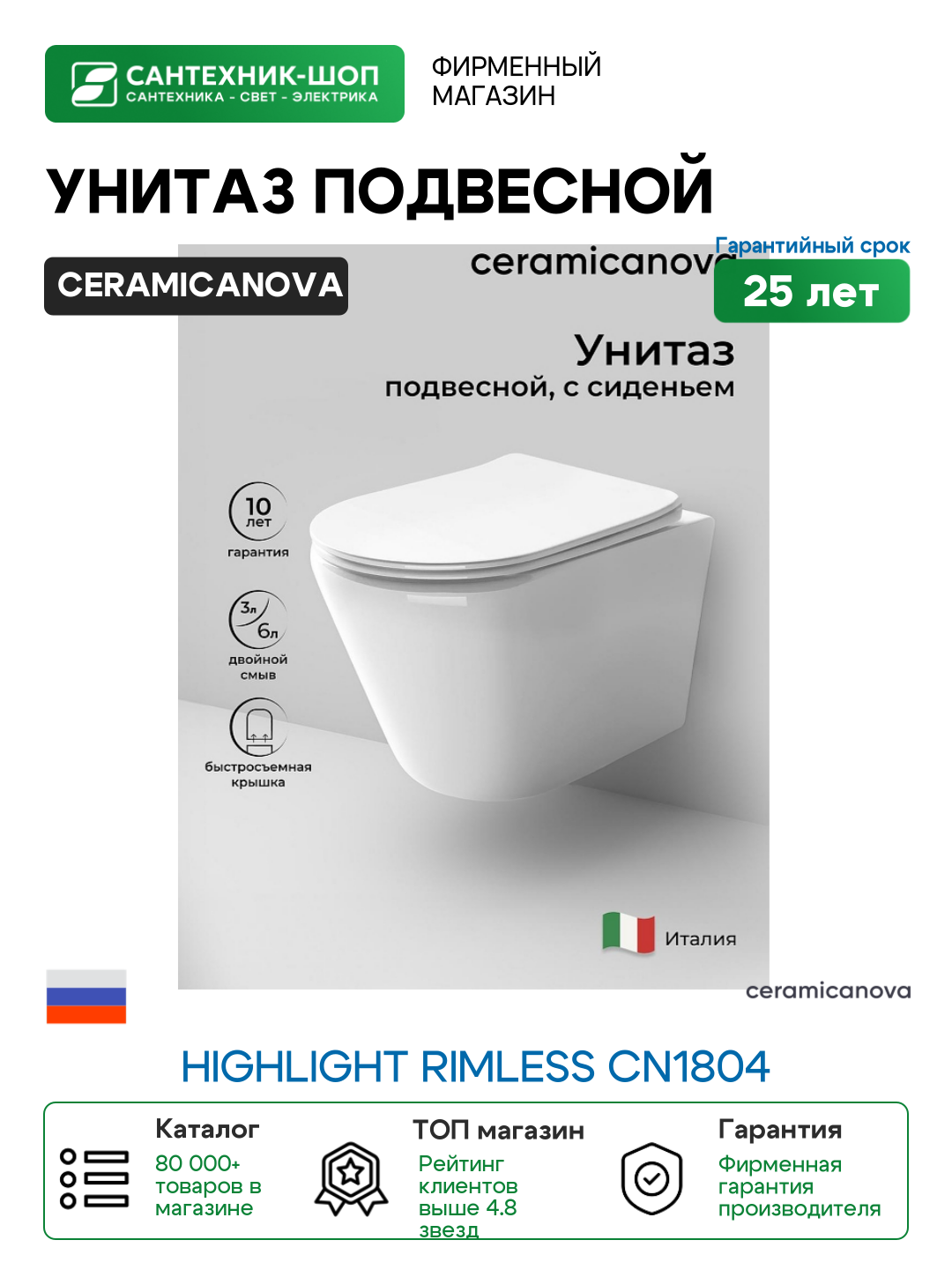Унитаз Ceramicanova Highlight Rimless CN1804 подвесной с сиденьем Микролифт фарфор подвесной