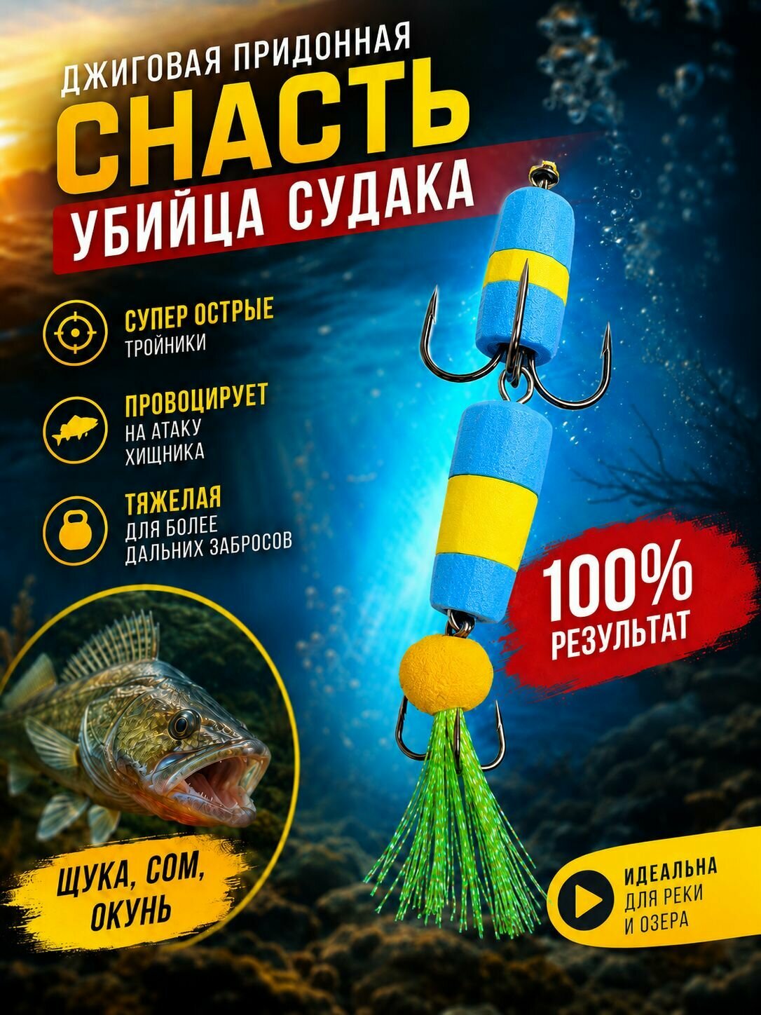 Приманка Убийца судака для рыбалки, снасть на хищную рыбу с яркими шариками и хвостом, сине-желтый