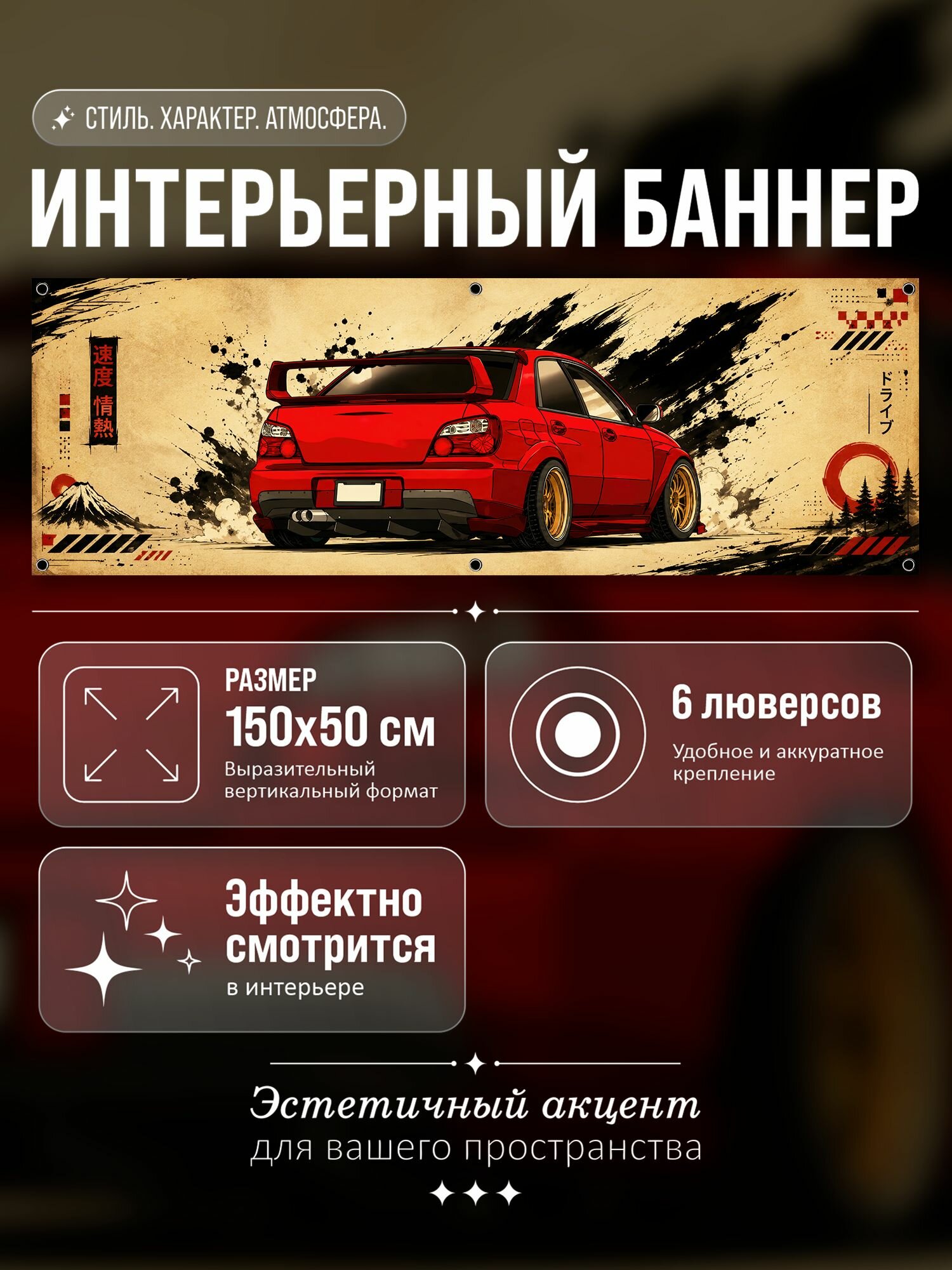 Постер на стену баннер 150х50 Subaru Impreza