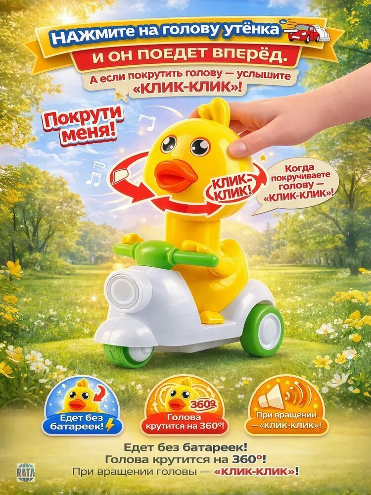 Игрушка детская интерактивная утёнок, покатушка, заводная игрушки для малышей