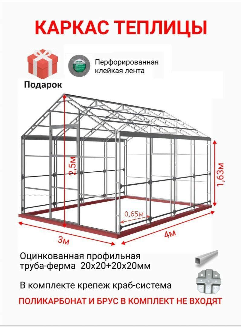 Каркас теплицы из поликарбоната 3х4 м, шаг между дугами 0,65 м
