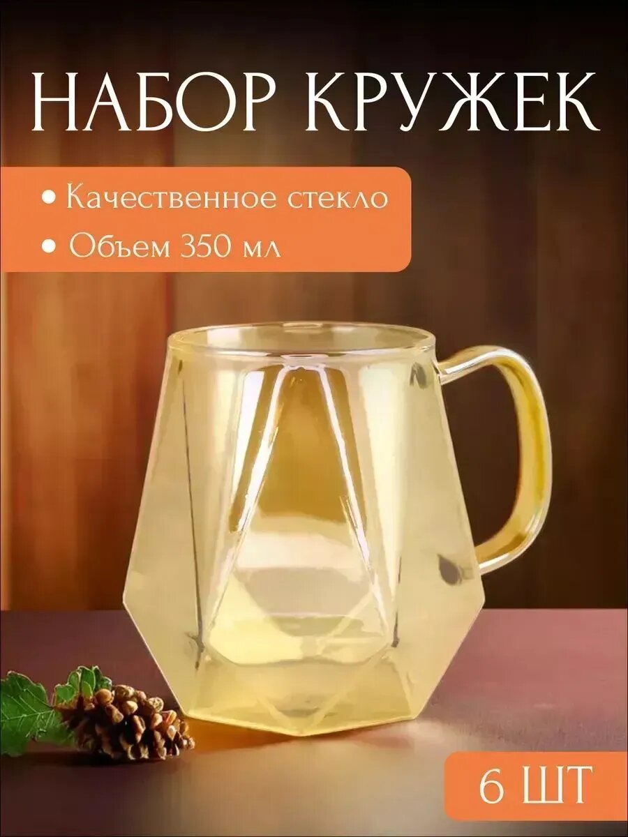 Кружки набор 6 шт, стекло, 350 мл