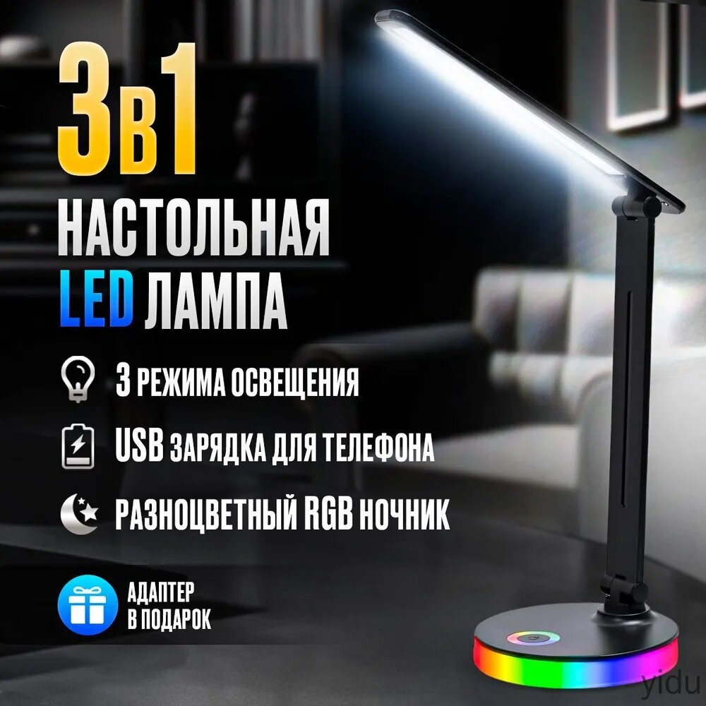 Лампа настольная Lunalight светодиодная, сенсорная, офисная, прикроватная с ночником / светильник для дома и спальни / черный