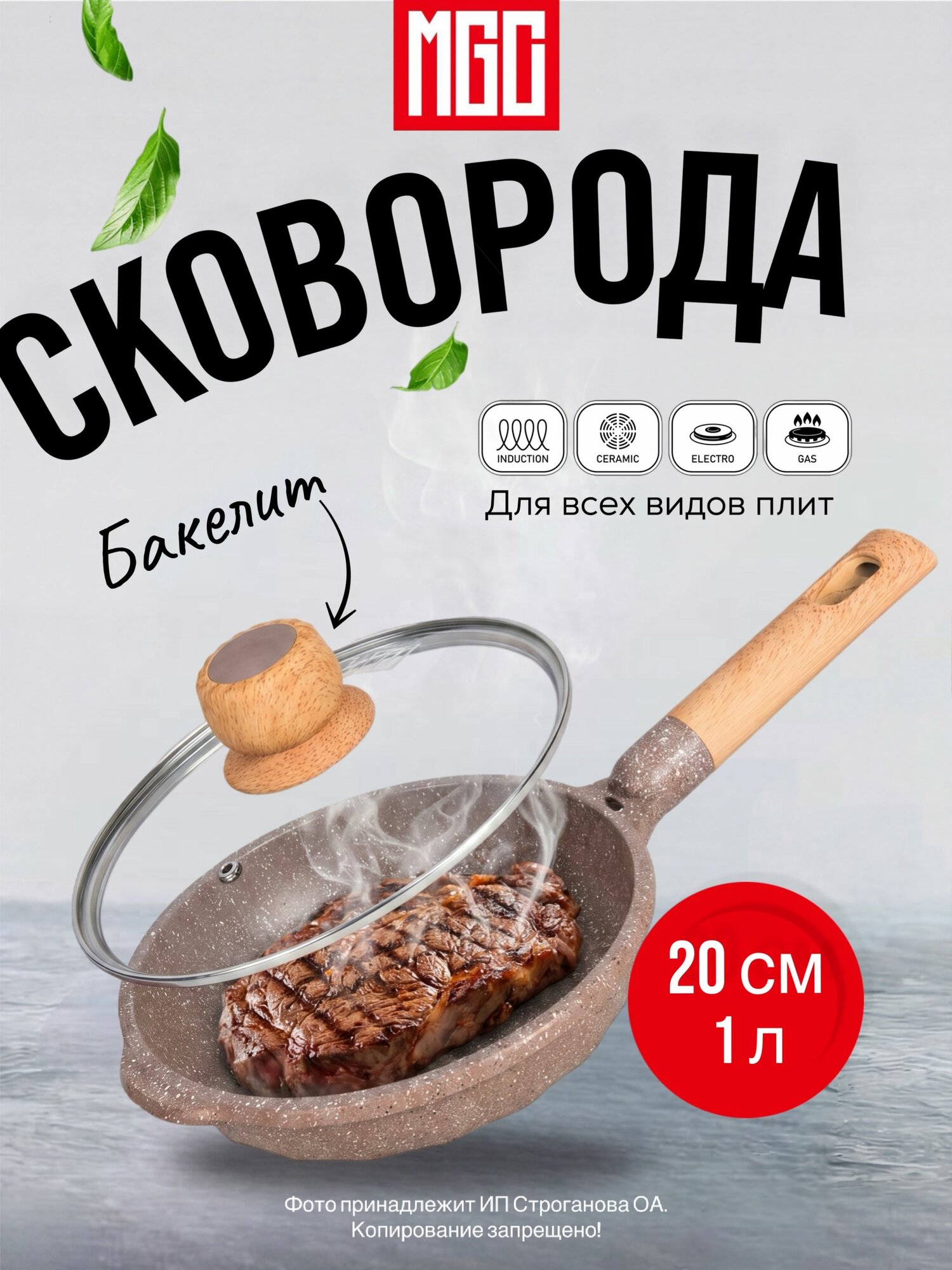 MGC Сковорода с крышкой 20 см France Siries кофейная