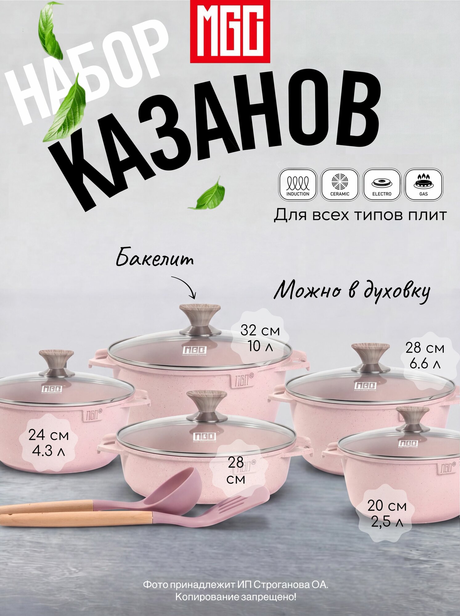 MGC Набор казанов 5 шт с каменным покрытием розовый