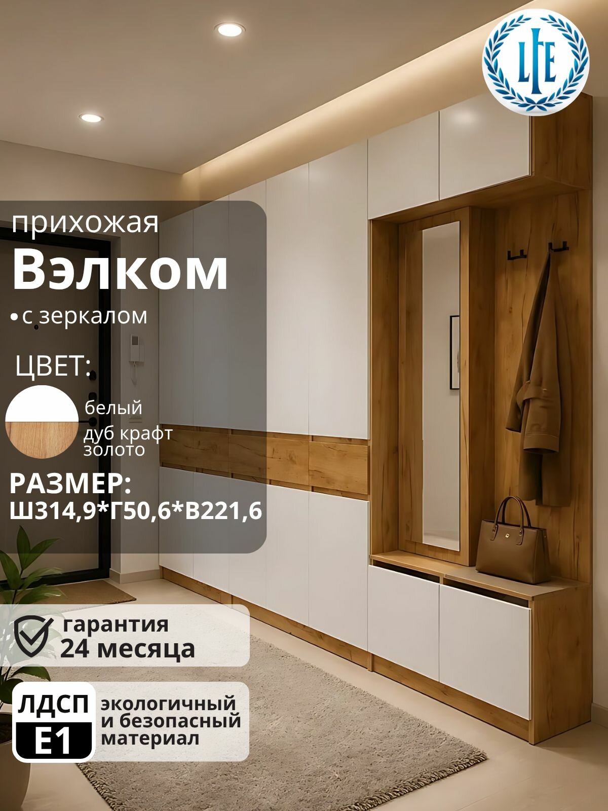 Прихожая Вэлком, дуб крафт золотой/белый, 314.9х50.6х221.6 см