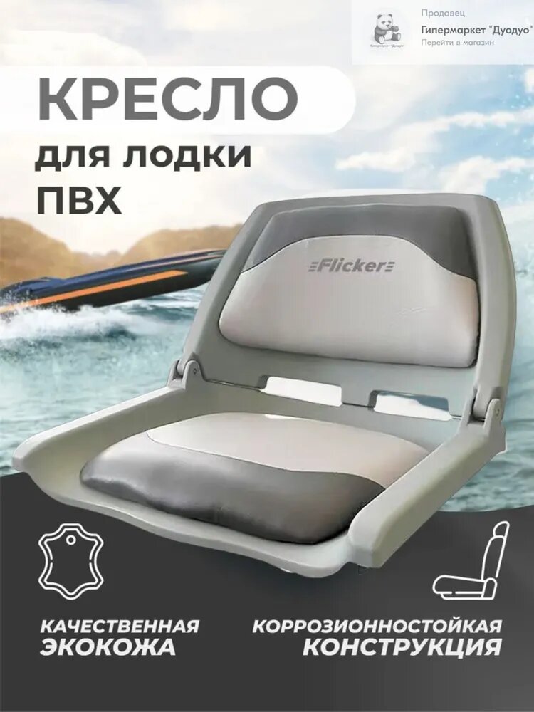 Сиденье для лодки ПВХ складное поворотное универсальное, светло-серое, 52x38 см