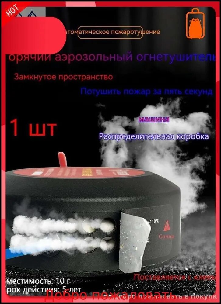 Новая модельЭксклюзивный аэрозольный модуль для автономного пожаротушения в электрощитах, боксах Power Bank и автомобилях