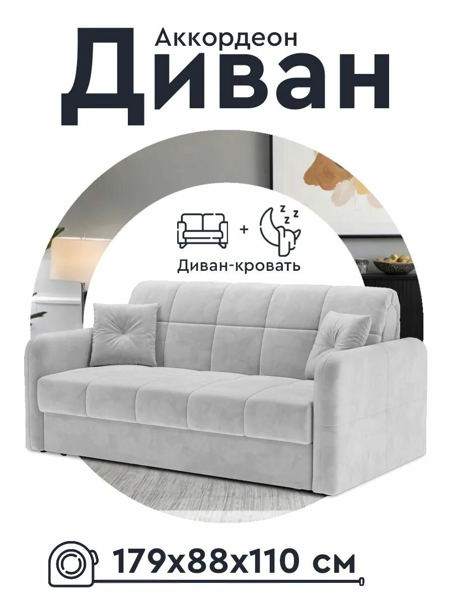 Диван-кровать Мебель-Арс Свег, аккордеон, 155×200 см, наполнитель ППУ, размер 179×110×88 см, Vivaldi Светло-серый