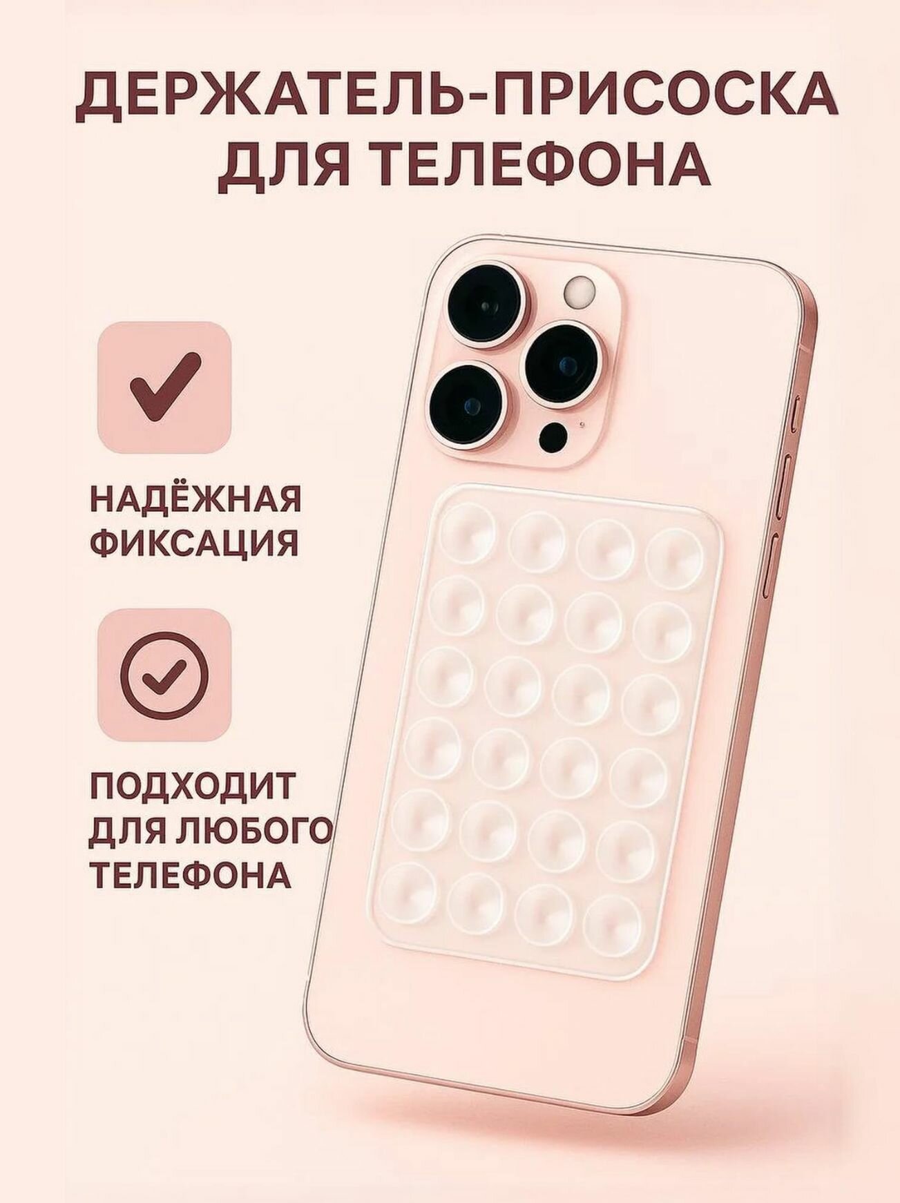 Присоска для телефона ; держатель на присоске для мобильного телефона ; липпер прозрачный