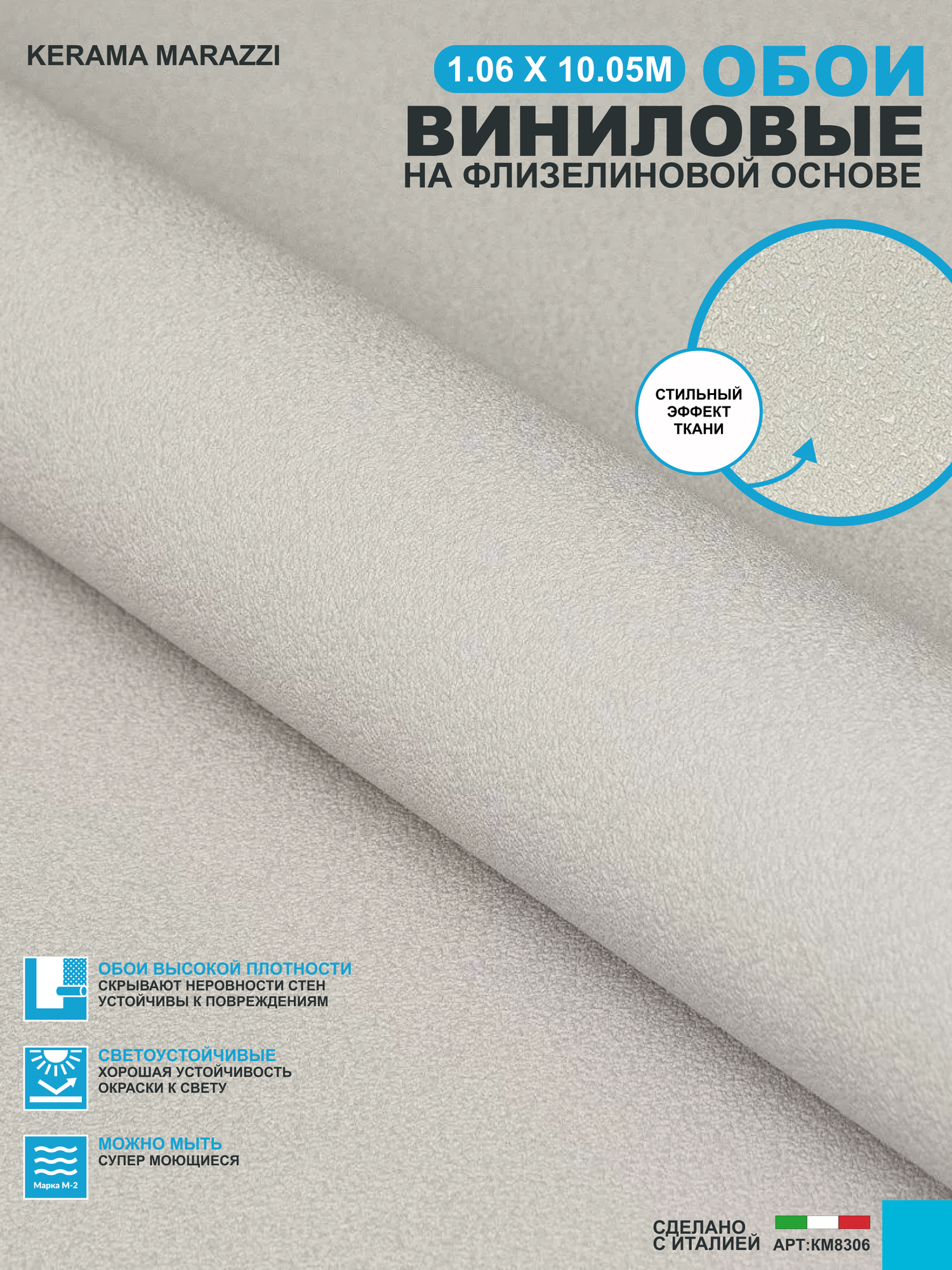 Обои виниловые на флизелине метровые 1.06 KERAMA MARAZZI, Фреш, база, бежевый-серый, KM8306