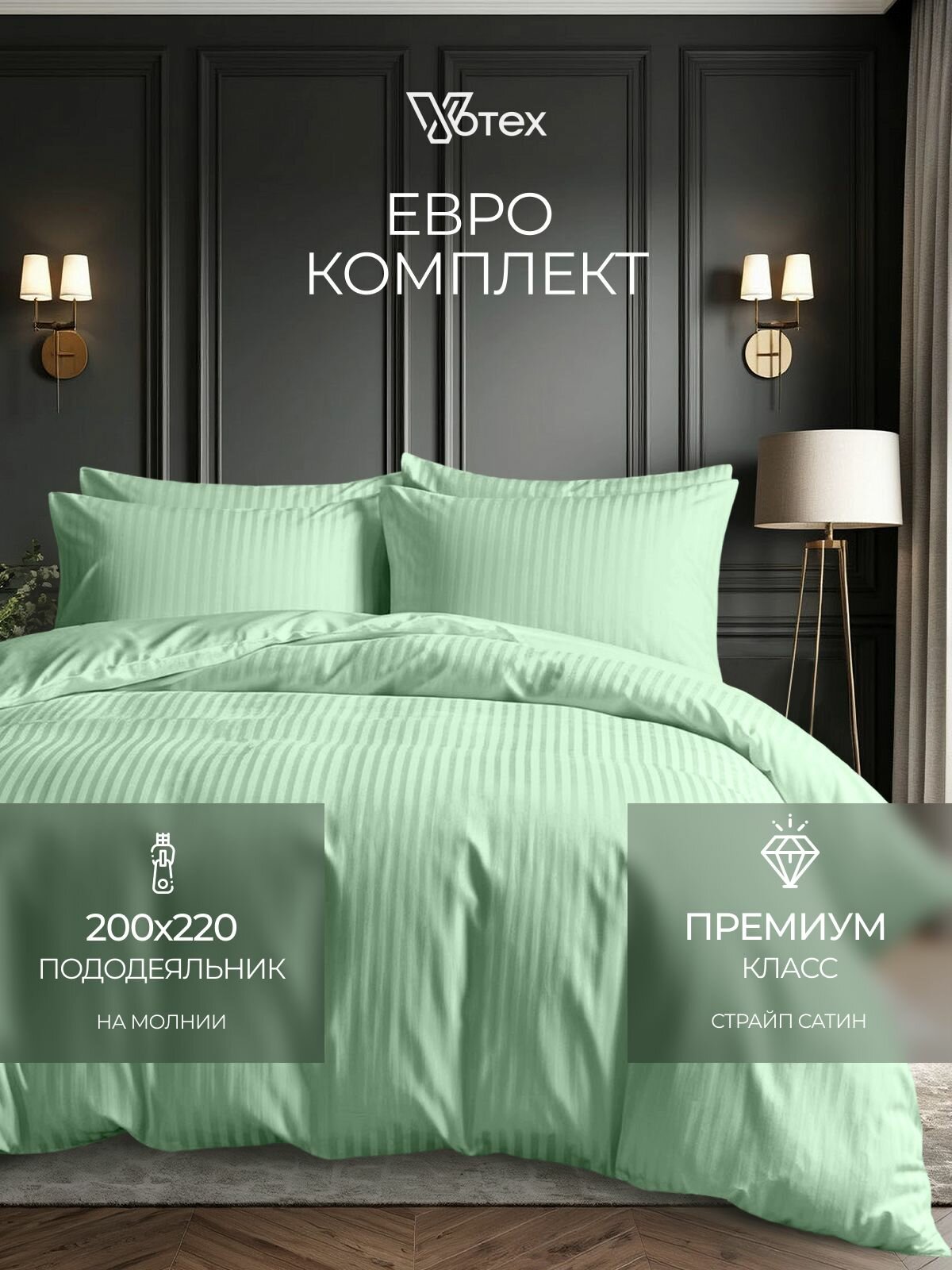 Постельное белье из сатина евро с наволочками 50х70, простыней 220х240 и пододеяльником 200х220, зеленый, хлопок 100%