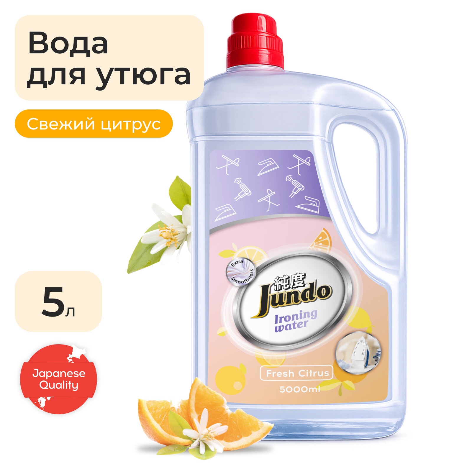 Вода для утюга Jundo Премиум 5л, дистиллированная, деминерализованное средство для глажки, отпаривателей парогенераторов