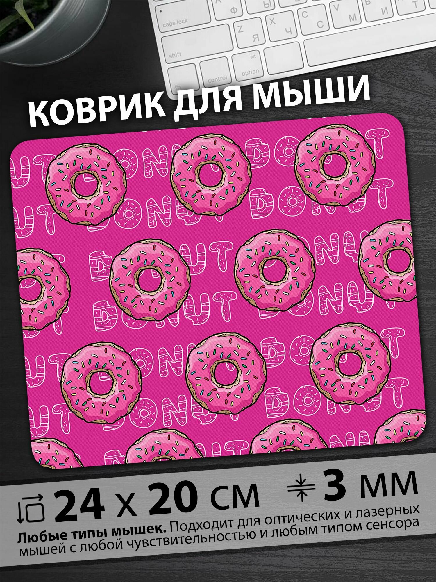 Резиновый коврик для мыши (24 x 20 см x 3 мм)
