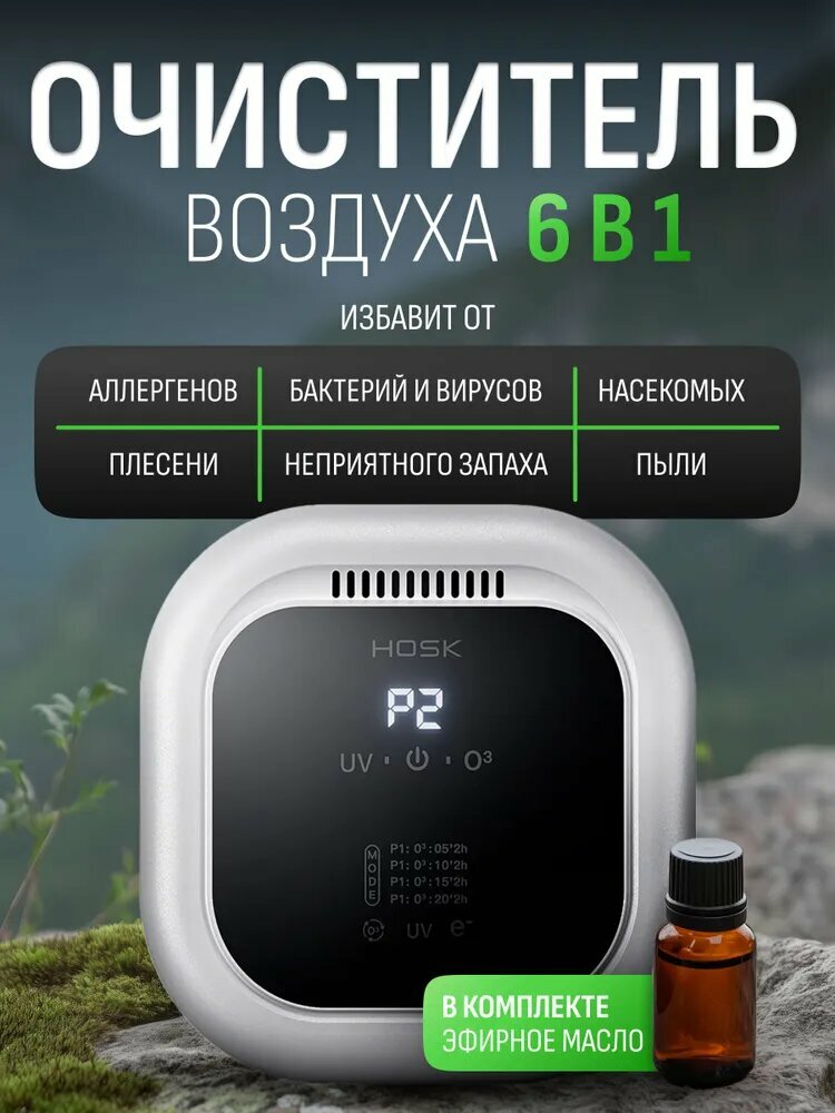Озонатор ионизатор