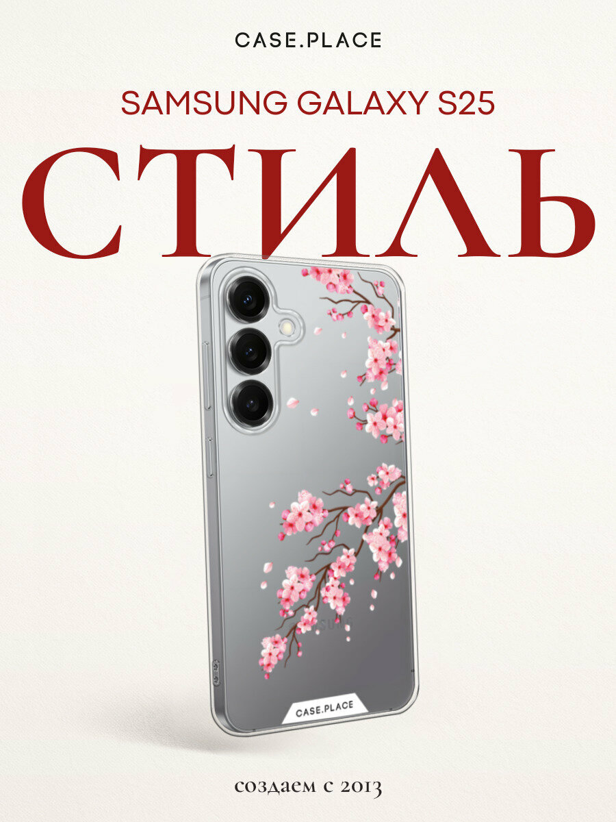 Чехол на Samsung Galaxy S25 / Самсунг S25 с принтом "Цветущая ветка сакуры рисунок", прозрачный
