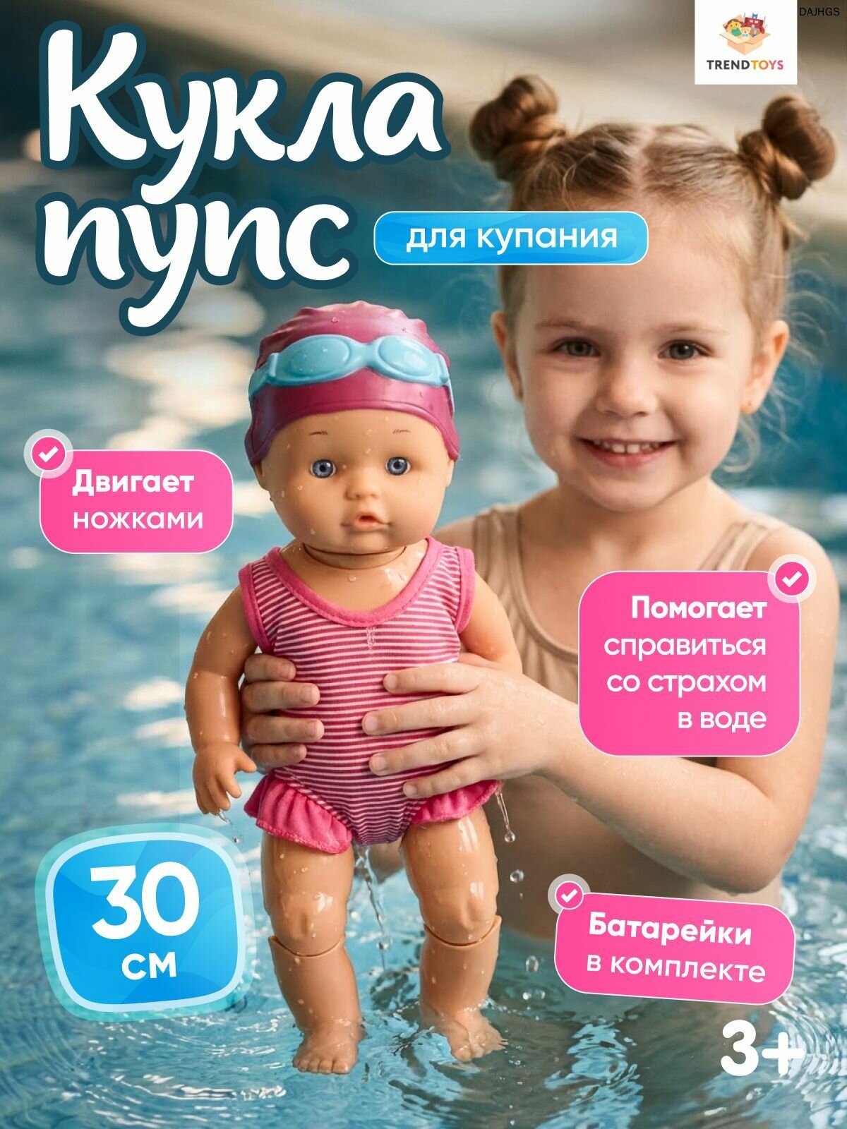 Кукла пупс для девочек Аквапупс для купания