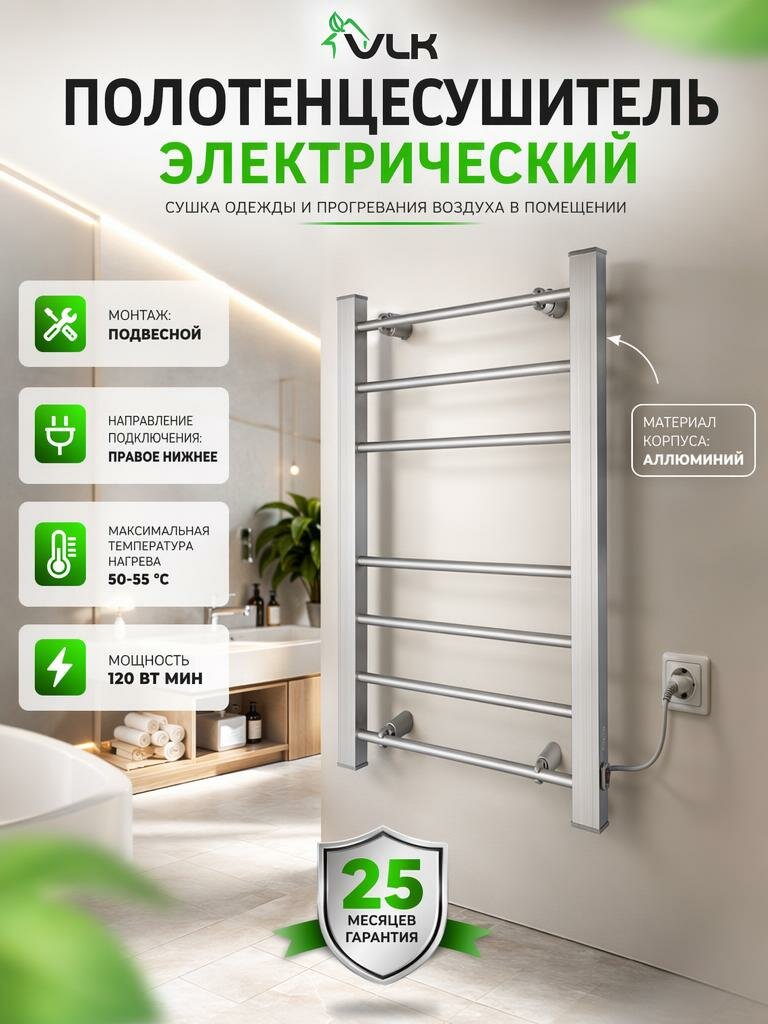 Полотенцесушитель VLK "Calor-05", электрический, 7 перекладин, белый