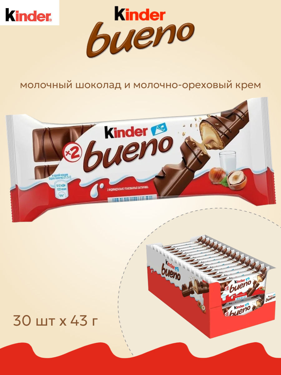 Батончики Kinder Bueno 43г, в молочном шоколаде с ореховой начинкой, 30шт