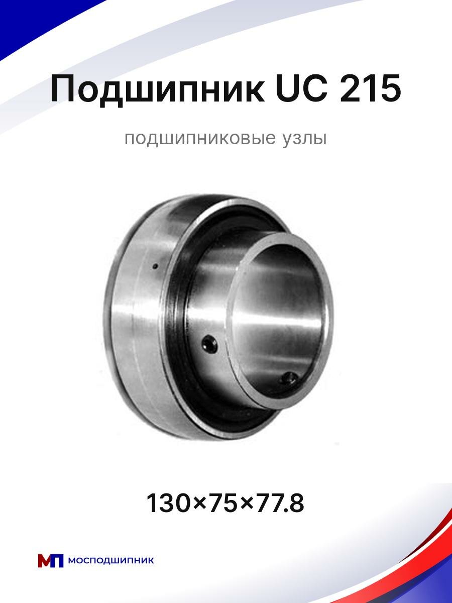 Подшипник UC 215