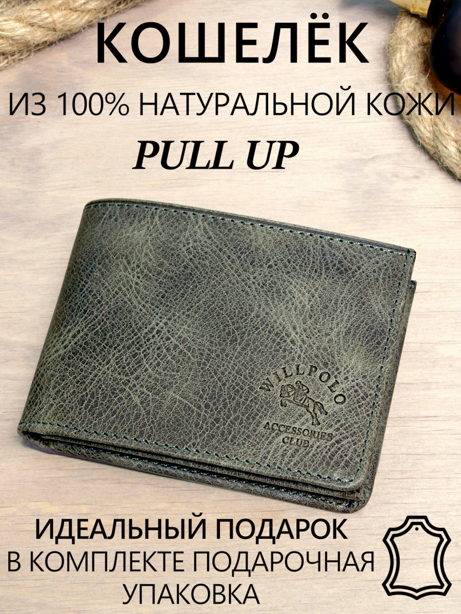 Бумажник