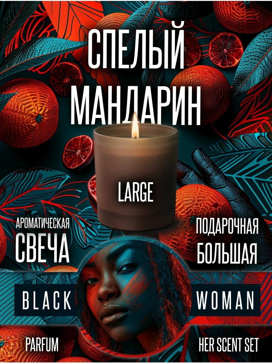 Свечи ароматические для ванны спелый мандарин