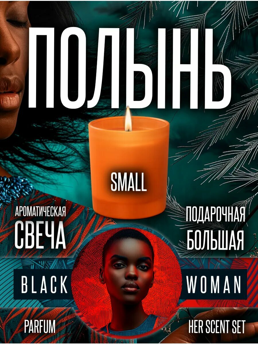 Свечи с полынью для ванной комнаты и релакса